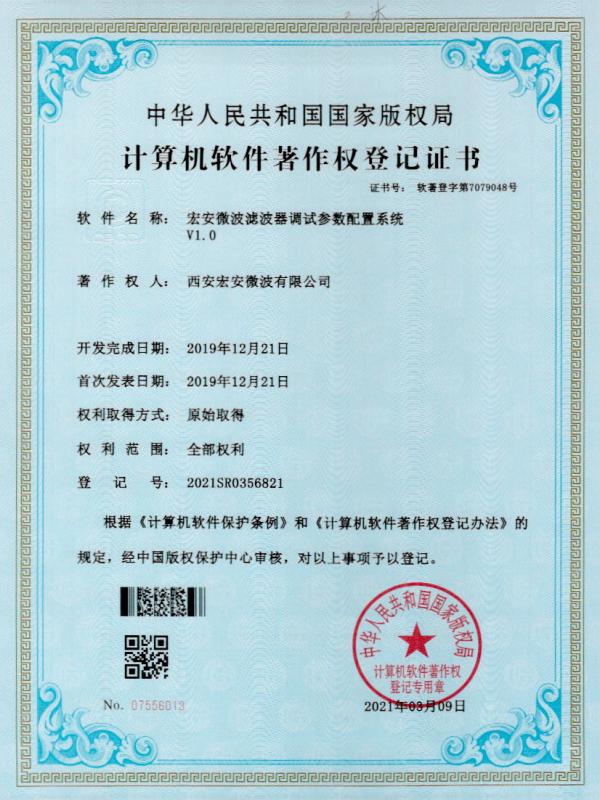 计算机软件 - Xi'an Hoan Microwave Co., Ltd.