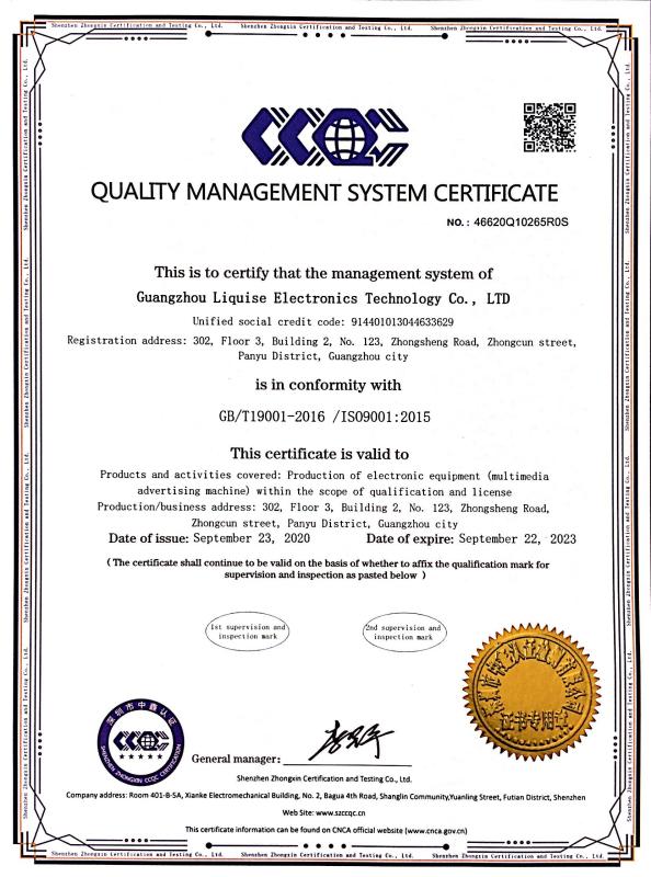 Quality Management System Cerificate - Guangzhou longqishi Electronic Technology Co., Ltd