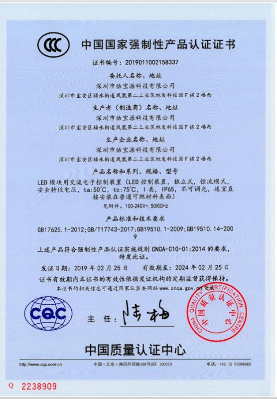 CCC - Shenzhen Ubero Technology Ltd.