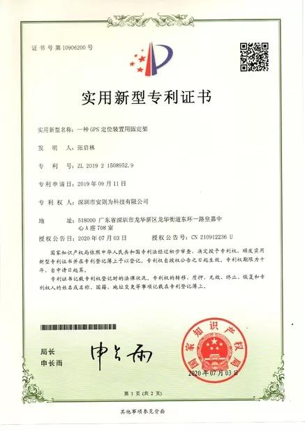 Utility model - Shenzhen Anzewei Technology Co., Ltd