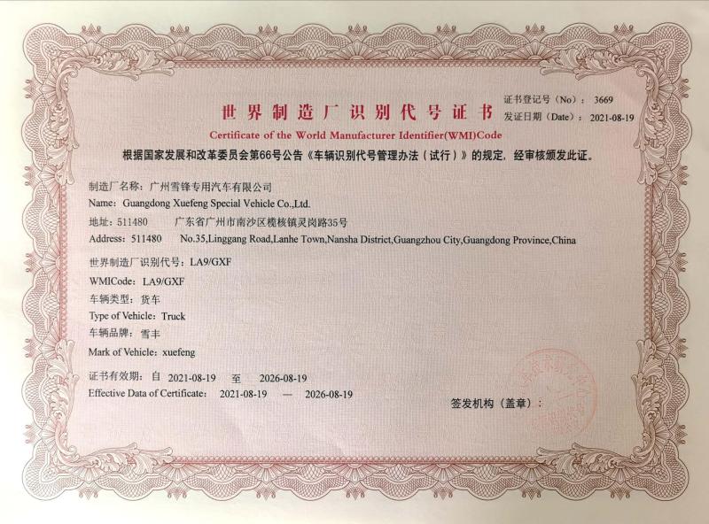 Certificate of the World Manufacturer - Guangzhou Snowfall Refrigeration Equipment Co., Ltd.