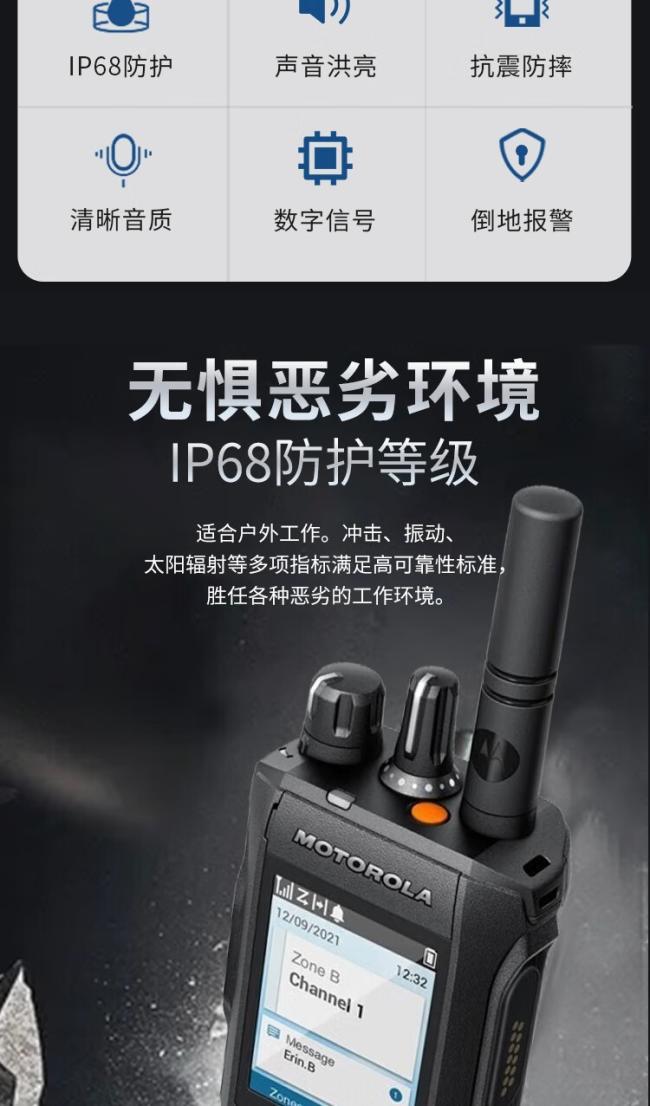 摩托罗拉R7数字对讲机侧面视图