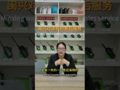 Minxing walkie-talkie after-sales service