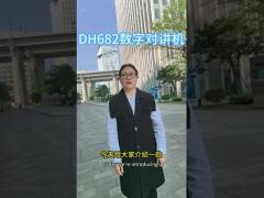 DH682 digital Walkie-talkie