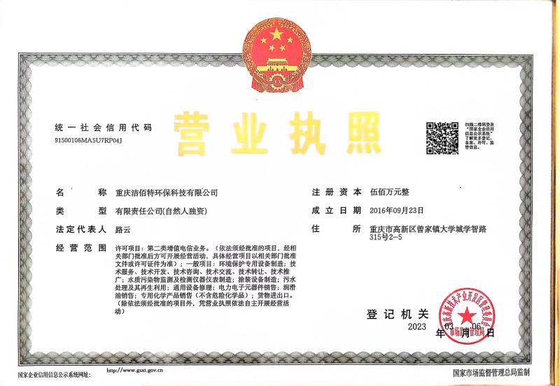 Business license - Chongqing Jbett Environmental Protection Technology Co., Ltd.