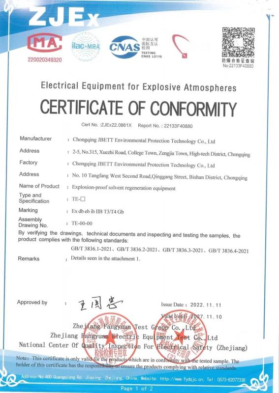 Explosion-proof certificate - Chongqing Jbett Environmental Protection Technology Co., Ltd.