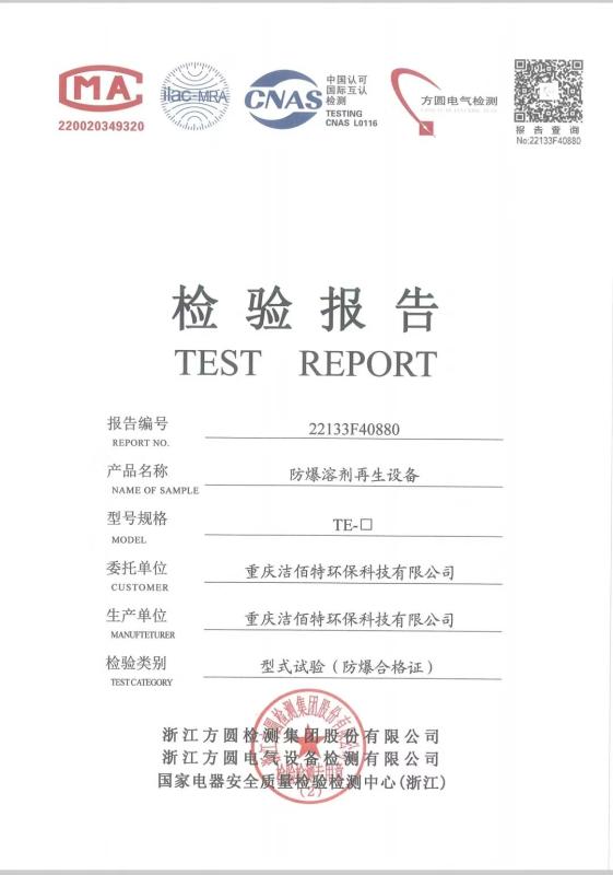 Test report - Chongqing Jbett Environmental Protection Technology Co., Ltd.