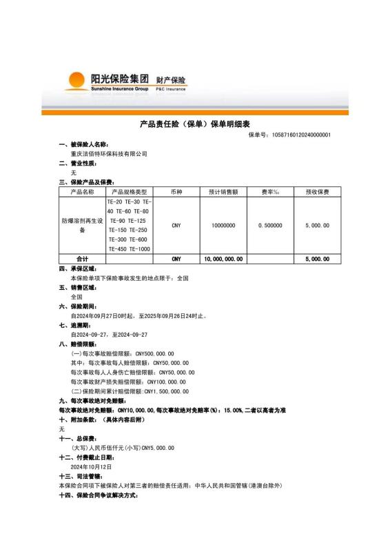 Equipment Insurance - Chongqing Jbett Environmental Protection Technology Co., Ltd.
