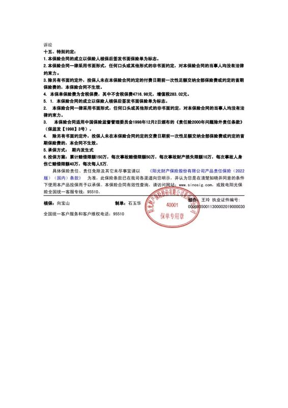 Equipment Insurance - Chongqing Jbett Environmental Protection Technology Co., Ltd.