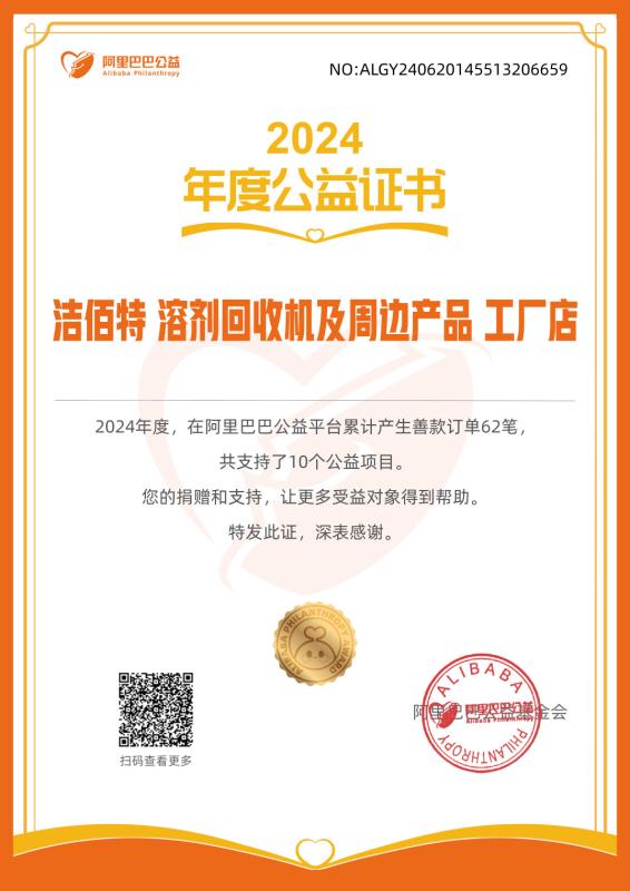 Public Welfare Certificate - Chongqing Jbett Environmental Protection Technology Co., Ltd.