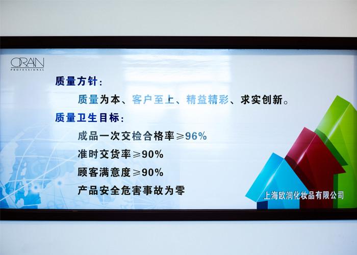 Fornitore cinese verificato - Shanghai Orain Cosmetics Co.,Ltd.，