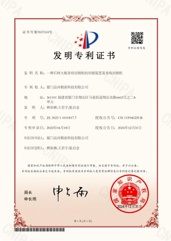 The cutting device of a stone slab multi-wire cutting machine and the multi-wire cutting machine - Xiamen Pinhe Precision Technology Co., Ltd