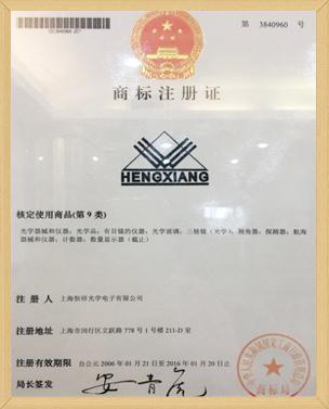 TRADEMARK REGISTRATION CERTIFICATE - Shanghai Hengxiang Optical Electronic Co., Ltd.