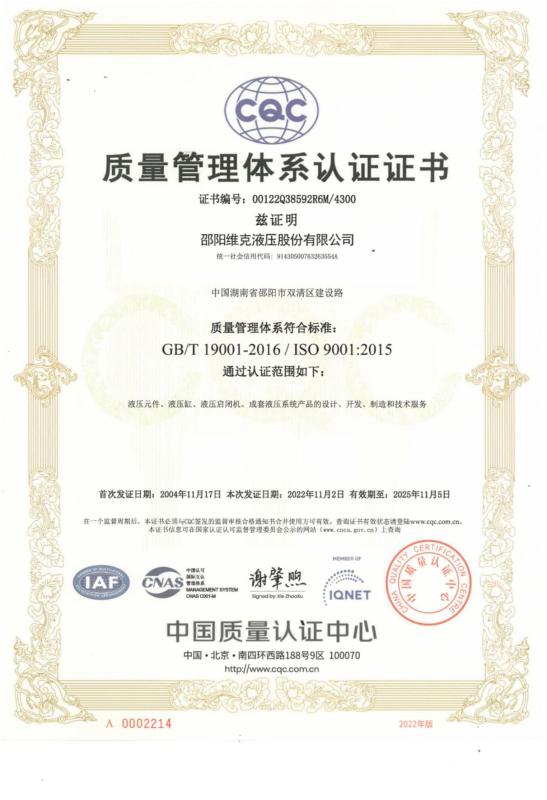 ISO9001 - Shaoyang Victor Hydraulic Co., Ltd.