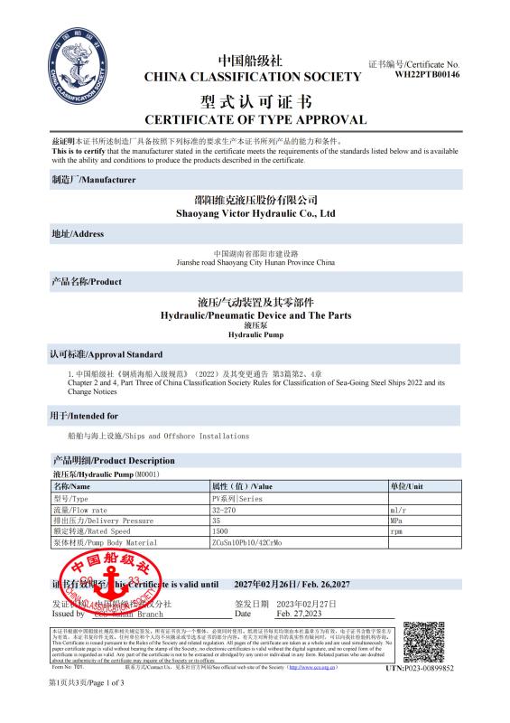 中国船级社型式认可证书 - Shaoyang Victor Hydraulic Co., Ltd.