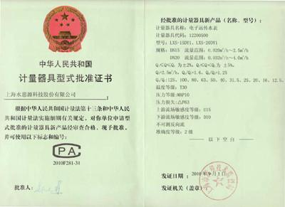Measurement type approval - China Water Meter Online Market