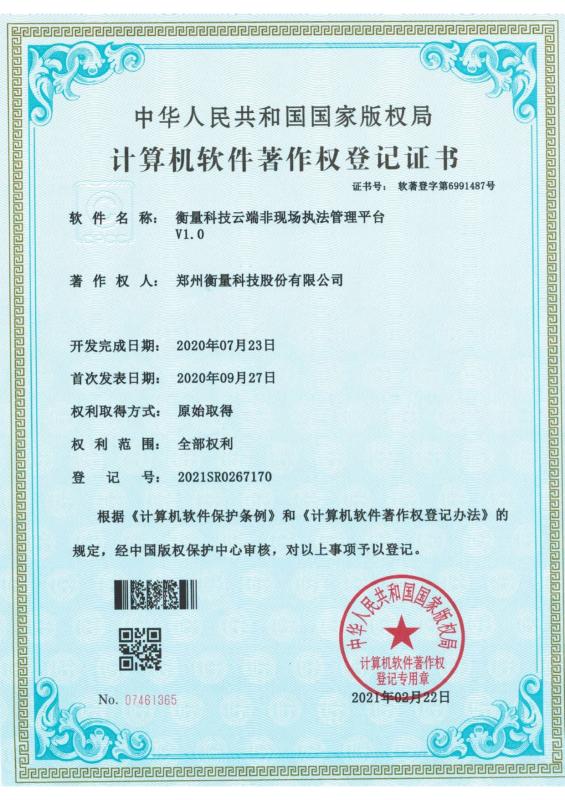 Software Copyright - Zhengzhou Hengliang Tech Co., Ltd.