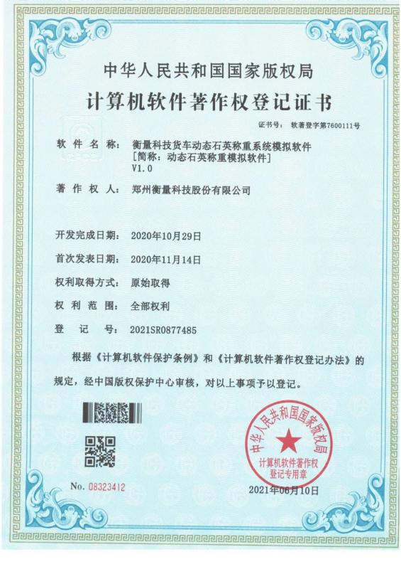 Software Copyright - Zhengzhou Hengliang Tech Co., Ltd.