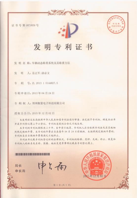 National invention patent - Zhengzhou Hengliang Tech Co., Ltd.