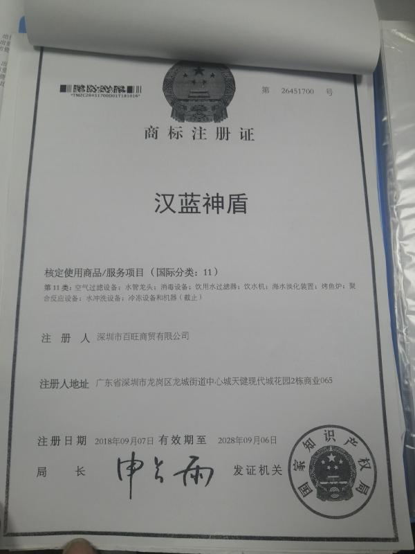  - Shenzhen Hanlan Environmental Protection Technology Co., Ltd