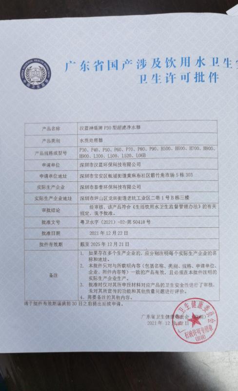  - Shenzhen Hanlan Environmental Protection Technology Co., Ltd
