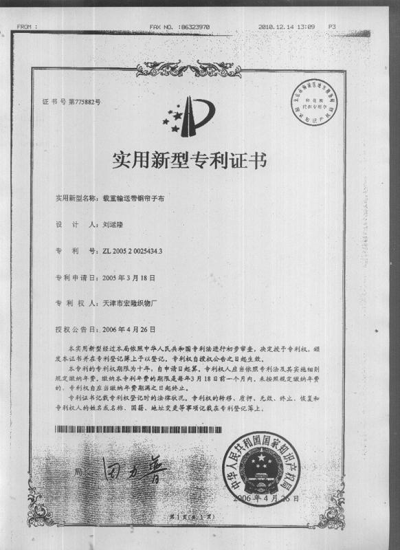 letter of patent - Tianjin Honglong Fabric Factory