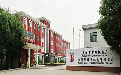 Verified China supplier - Tianjin Honglong Fabric Factory