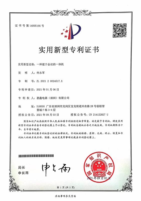 Patent - Huixin Electric Appliance (Shenzhen) Co., Ltd