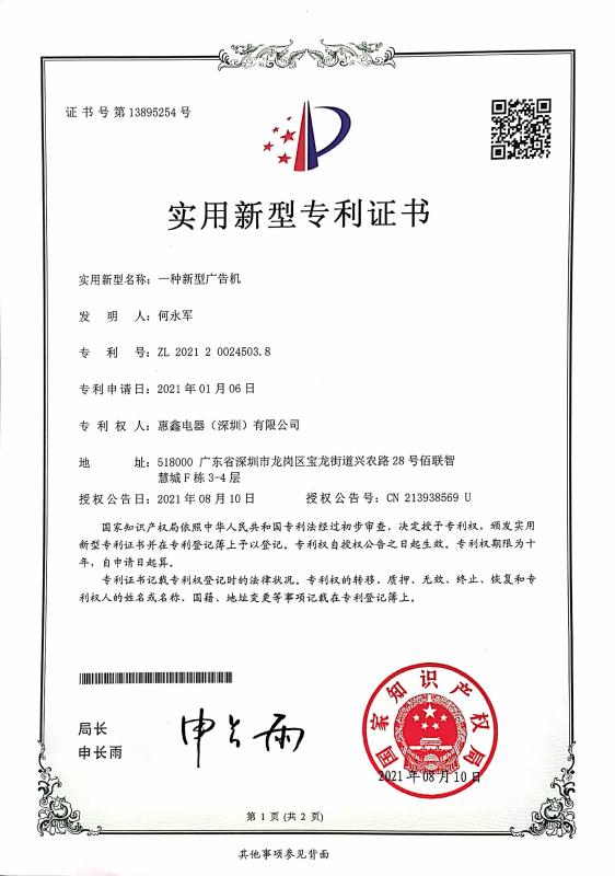 Patent - Huixin Electric Appliance (Shenzhen) Co., Ltd