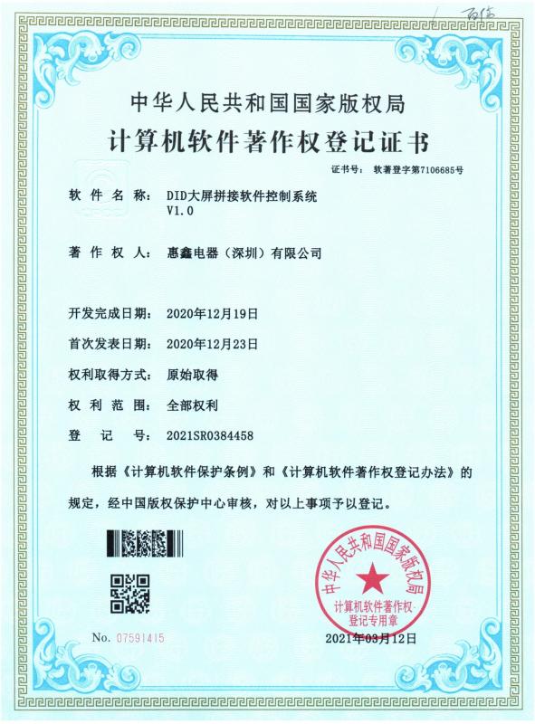 Software Copyright Certificate - Huixin Electric Appliance (Shenzhen) Co., Ltd