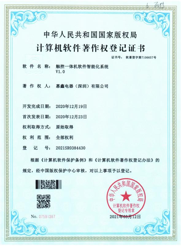 Software Copyright Certificate - Huixin Electric Appliance (Shenzhen) Co., Ltd