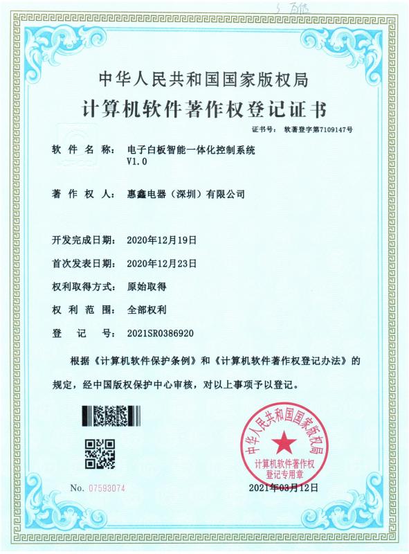 Software Copyright Certificate - Huixin Electric Appliance (Shenzhen) Co., Ltd