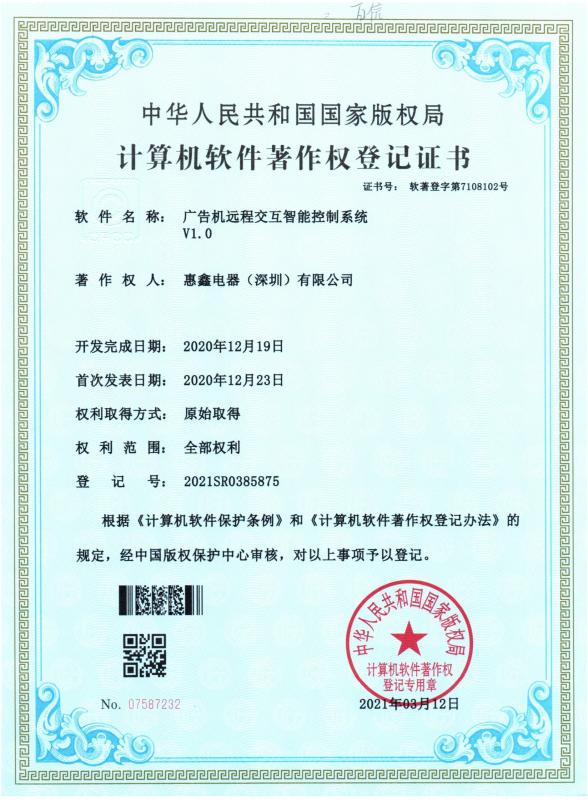 Software Copyright Certificate - Huixin Electric Appliance (Shenzhen) Co., Ltd
