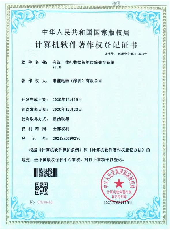 Software Copyright Certificate - Huixin Electric Appliance (Shenzhen) Co., Ltd