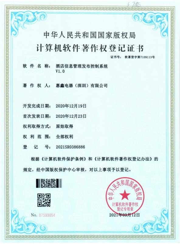 Software Copyright Certificate - Huixin Electric Appliance (Shenzhen) Co., Ltd