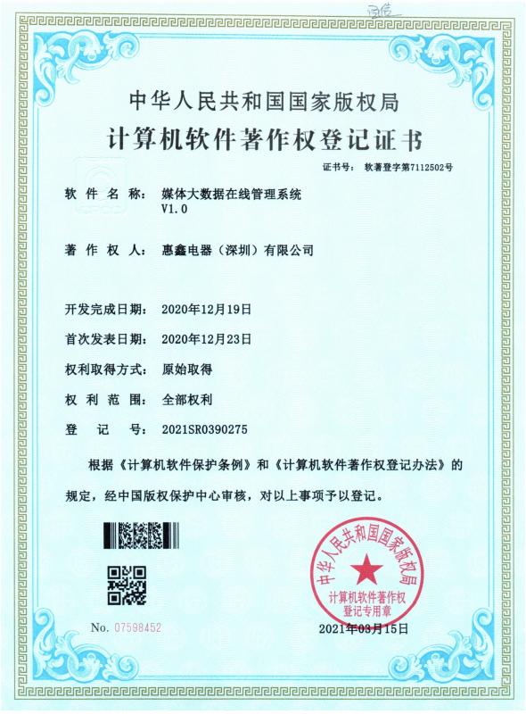 Software Copyright Certificate - Huixin Electric Appliance (Shenzhen) Co., Ltd