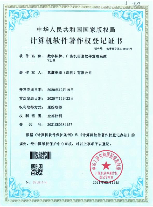 Software Copyright Certificate - Huixin Electric Appliance (Shenzhen) Co., Ltd