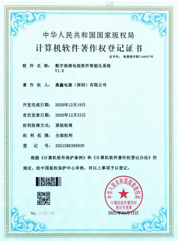 Software Copyright Certificate - Huixin Electric Appliance (Shenzhen) Co., Ltd
