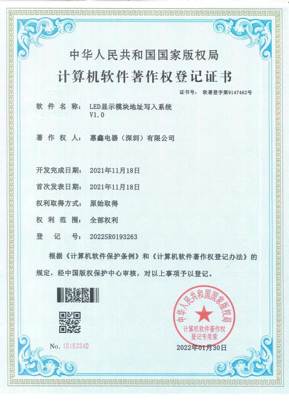 Software Copyright Certificate - Huixin Electric Appliance (Shenzhen) Co., Ltd