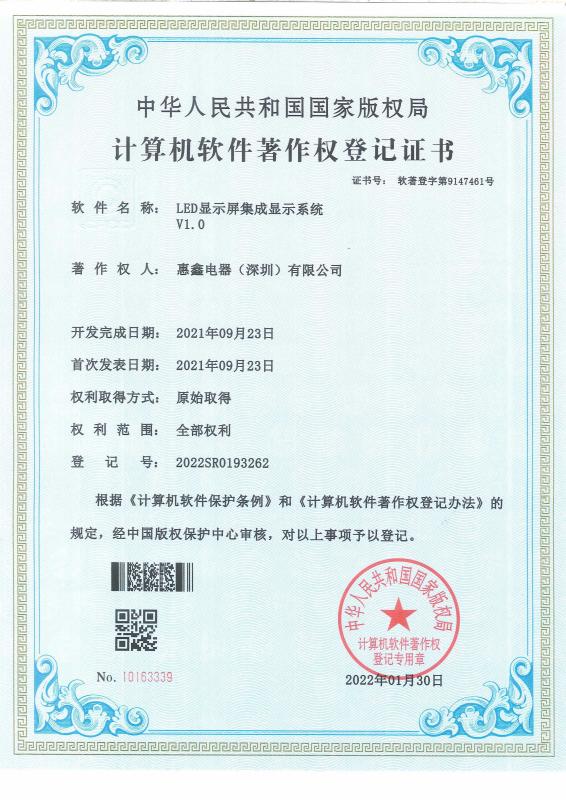 Software Copyright Certificate - Huixin Electric Appliance (Shenzhen) Co., Ltd