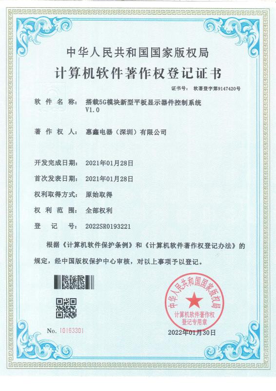 Software Copyright Certificate - Huixin Electric Appliance (Shenzhen) Co., Ltd