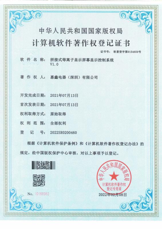 Software Copyright Certificate - Huixin Electric Appliance (Shenzhen) Co., Ltd