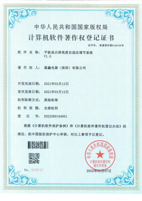 Software Copyright Certificate - Huixin Electric Appliance (Shenzhen) Co., Ltd