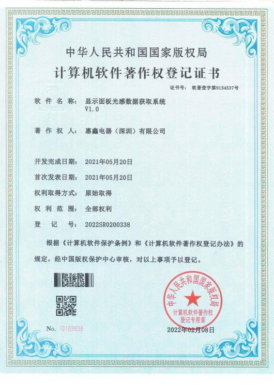 Software Copyright Certificate - Huixin Electric Appliance (Shenzhen) Co., Ltd