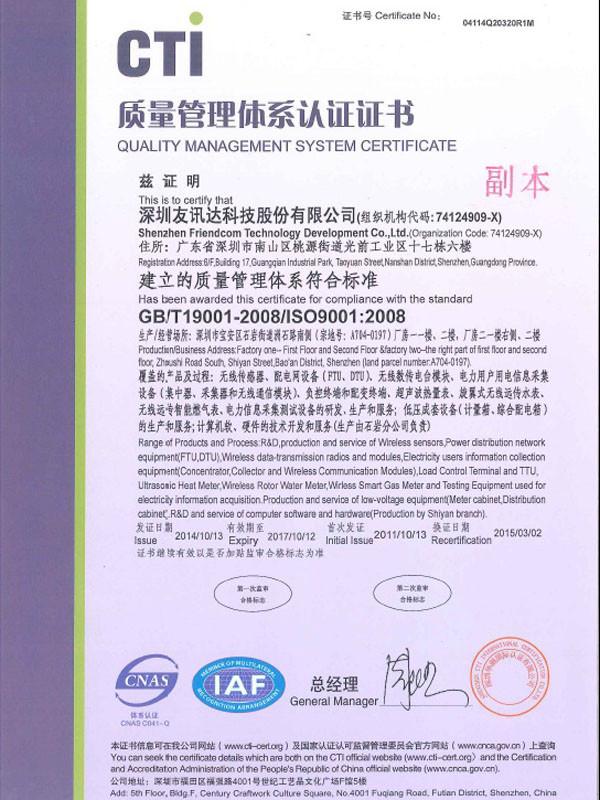 ISO9001:2008 - Shenzhen Friendcom Technology Development Co., Ltd.