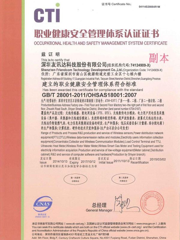 OHSAS18001:2007 - Shenzhen Friendcom Technology Development Co., Ltd.