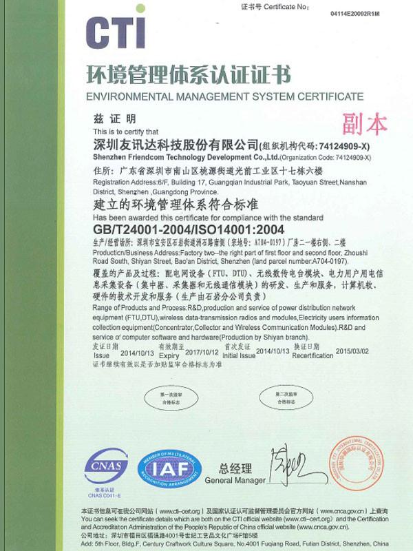ISO14001:2004 - Shenzhen Friendcom Technology Development Co., Ltd.