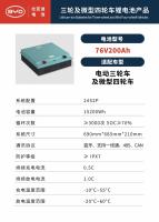 Quality BYD Lithium-ion Batteries For Three-wheel & Mini Four-wheel Vehicles for sale