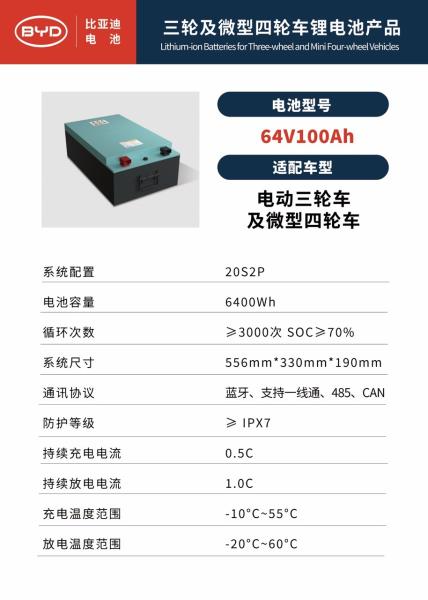 Quality BYD Lithium-ion Batteries For Three-wheel & Mini Four-wheel Vehicles for sale