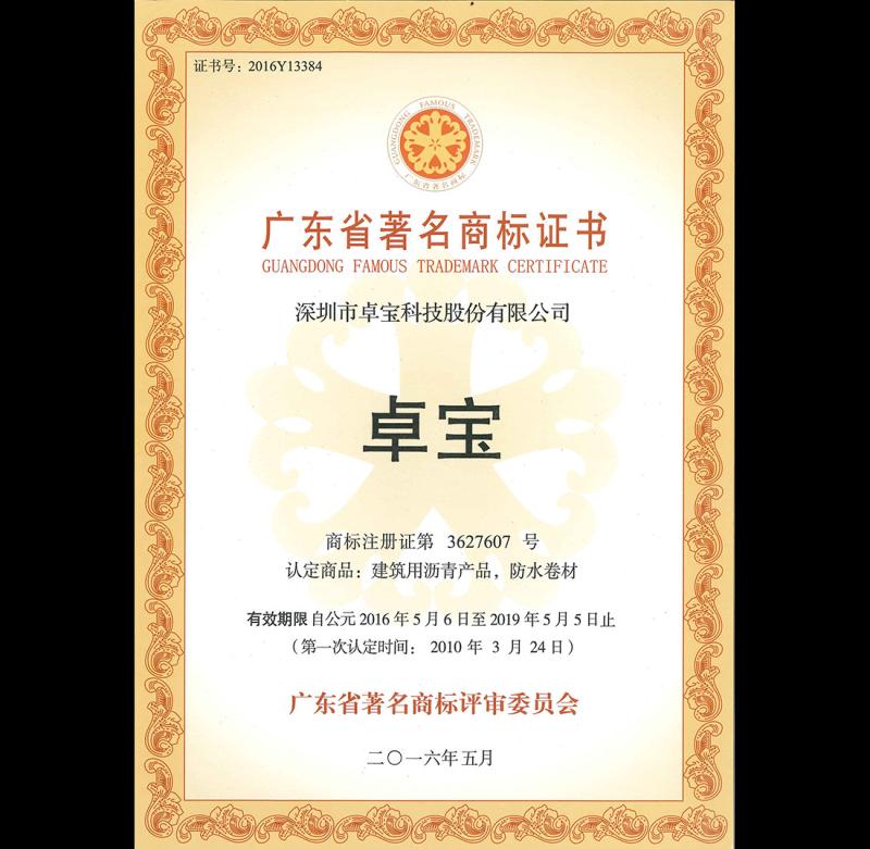 Famous Brand in Guangdong Province - Shenzhen Joaboa Technology Co., Ltd